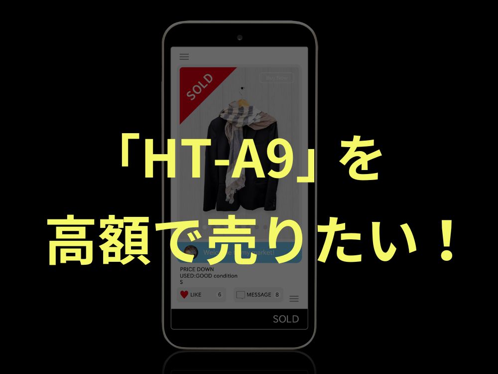 ソニー「HT-A9」の後継機「HT-A9M2」違いを比較！実際体験して低音や音飛びについても調査 | 華麗におケチライフ