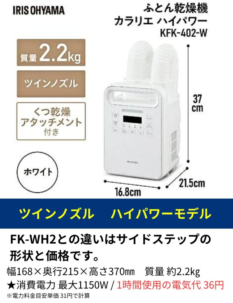 【アイリスオーヤマ】布団乾燥機を新しい順に徹底比較！洗濯物にも使えるおすすめはどれ？ | 華麗におケチライフ