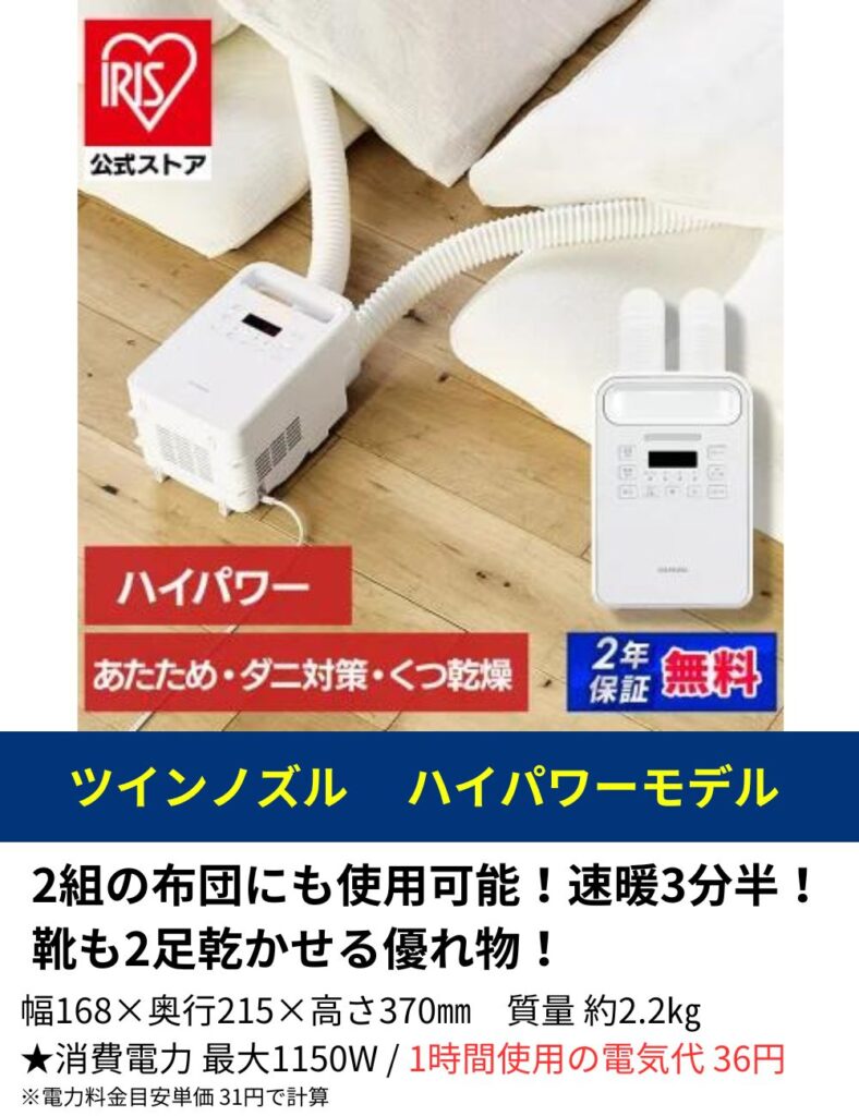 【アイリスオーヤマ】布団乾燥機を新しい順に徹底比較！洗濯物にも使えるおすすめはどれ？ | 華麗におケチライフ